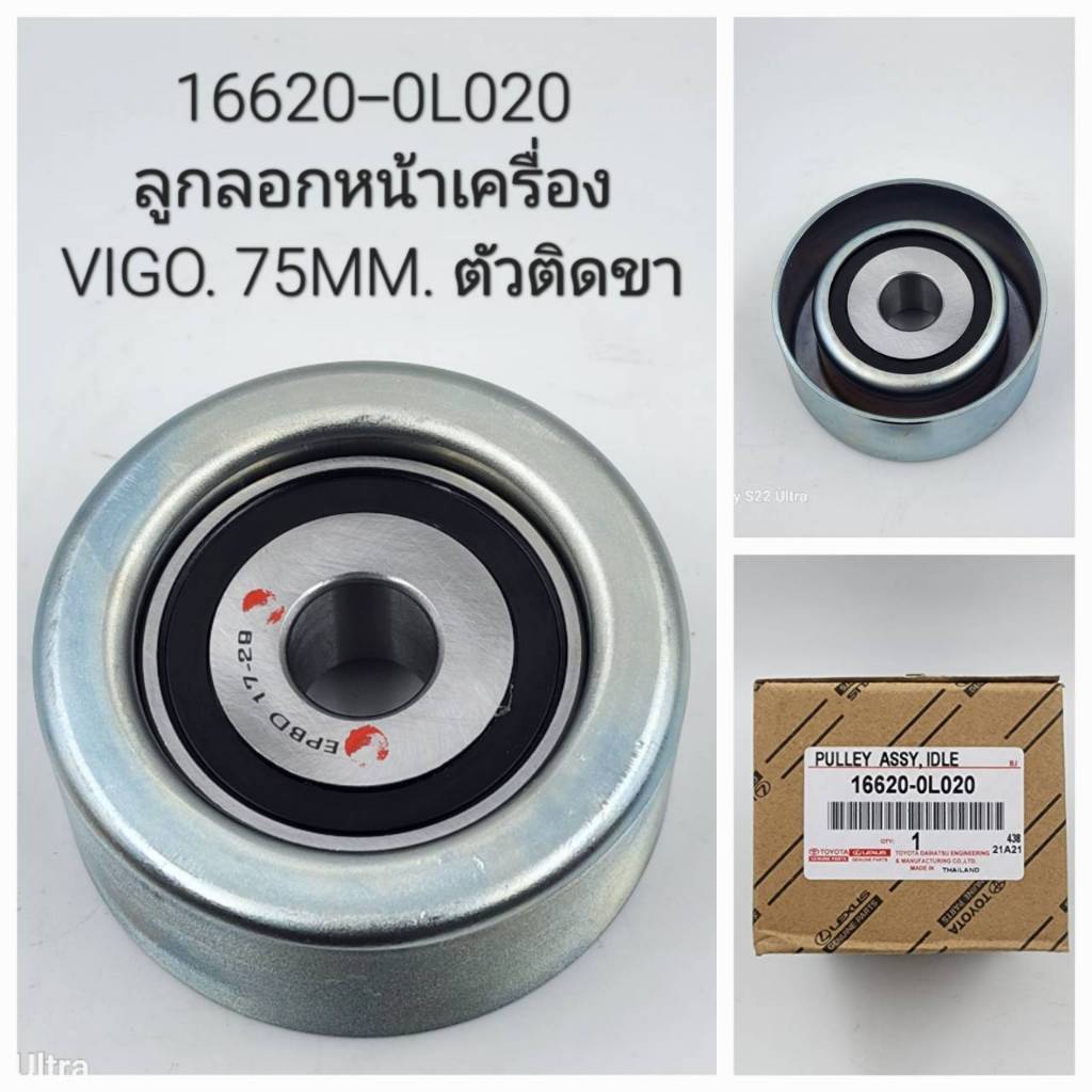 ลูกลอกดันสายพาน VIGO1KD 2KD TIGER D4D COMMUTER 2.5 70มิล 75มิล 80มิล ...