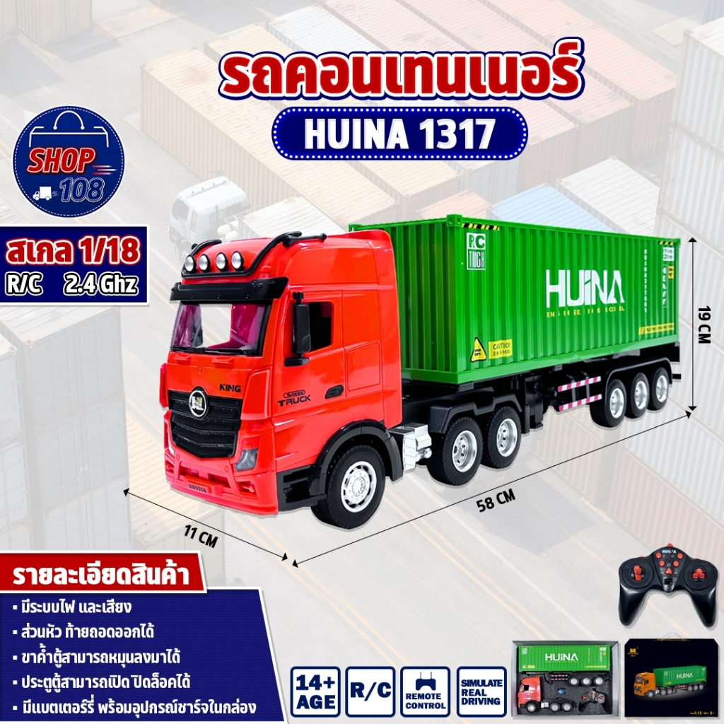 รถบรรทุก Huina 1317 ขนาดใหญ่ 1:18 9CH คอนเทนเนอร์ R/C 2.4 GHZ | Shopee ...