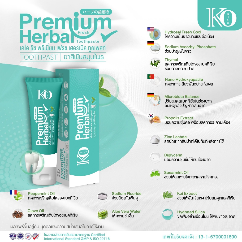 ยาสีฟัน Premium Herbal Ko Rich | Shopee Thailand