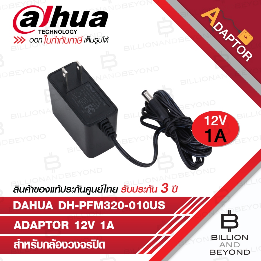 DAHUA ADAPTOR 12V 1A DH-PFM320-010US BY BILLION AND BEYOND SHOP ...