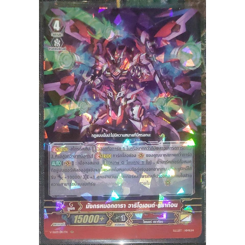 การ์ด แวนการ์ด มังกรหมอกดารา วาริโอเอนด์-ดราก้อน (การ์ดฟรอย) แคลน ลิงค์โจ๊กเกอร์ เกรด 4 (G ยูนิท ...