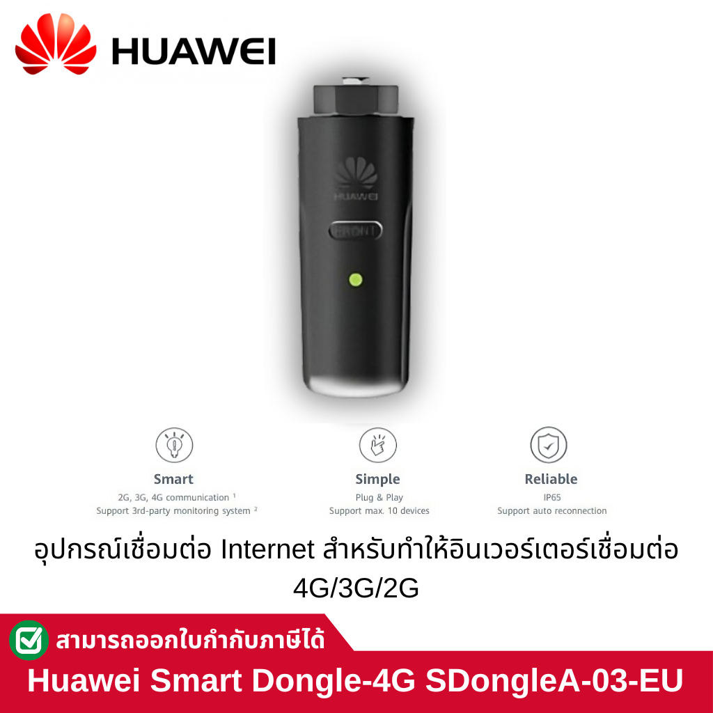 Huawei Smart Dongle-4G SDongleA-03-EU รับประกัน 2 ปี | Shopee Thailand