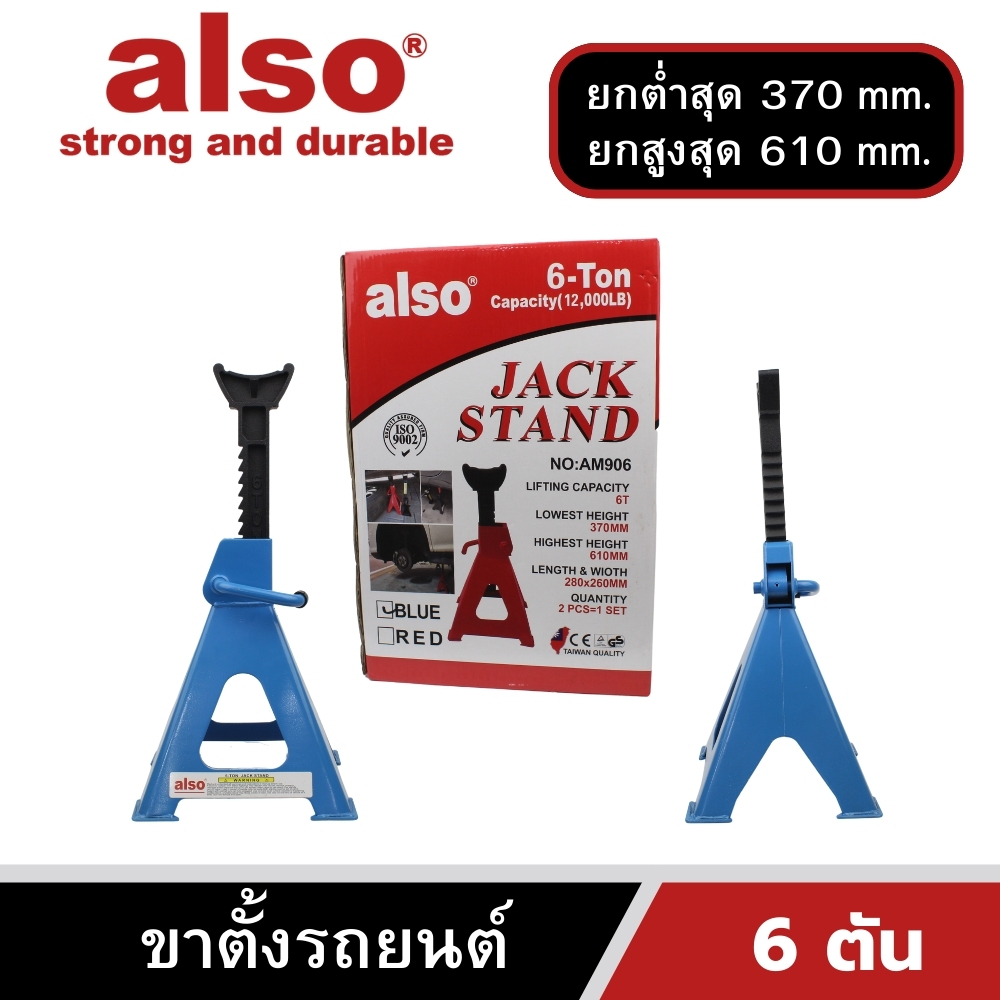 Also Tools ขาตั้งยกรถ 6 ตัน 4 ขา 2 ตัว/ชุด รุ่น AM-906 | Shopee Thailand