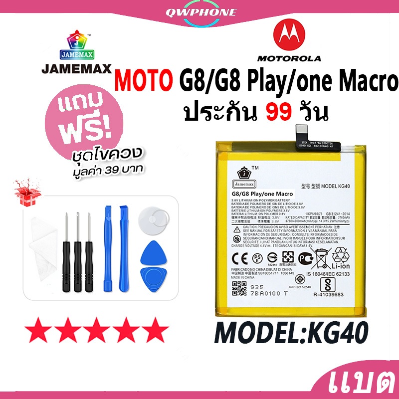 แบตโทรศัพท์มือถือ MOTO G8 / G8 Play / one Macro JAMEMAX แบตเตอรี่ ...