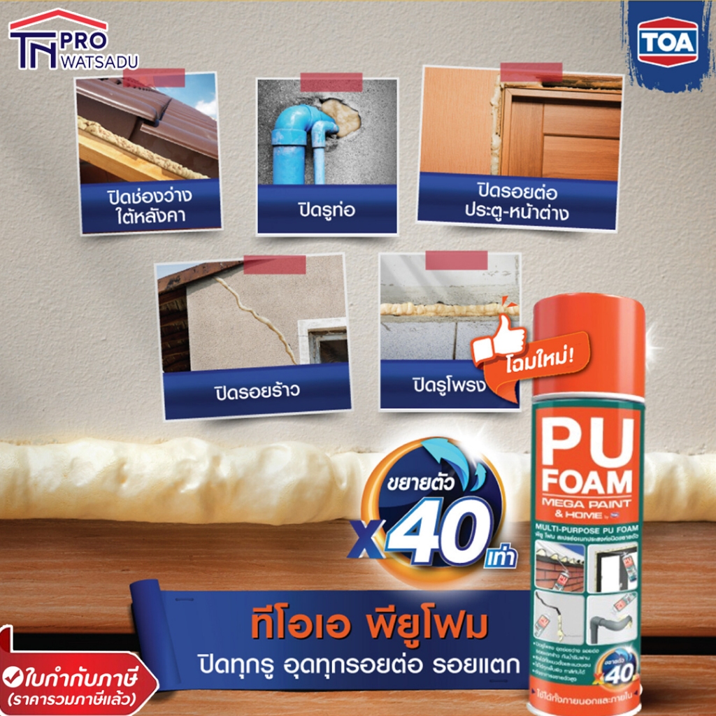 TOA MEGA PAINT PU FOAM พียูโฟม 500 - 700 ml | Shopee Thailand