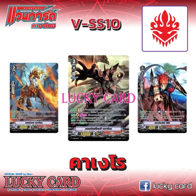 VGT-V-SS09 & V-SS10 ภาษาไทย ขายยกชุด แบบละ 4 ใบ (ลิงค์โจ๊กเกอร์, รอยัล, คาเงโร, เพลมูล)พร้อมส่ง ...