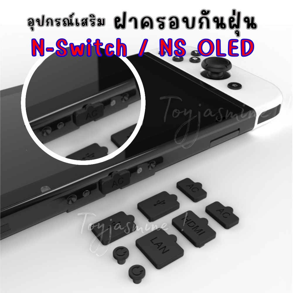 พร้อมส่ง!! อุปกรณ์เสริมฝาครอบกันฝุ่นUSB และ HDMI รองรับเครื่อง N-Switch / NS OLED | Shopee Thailand