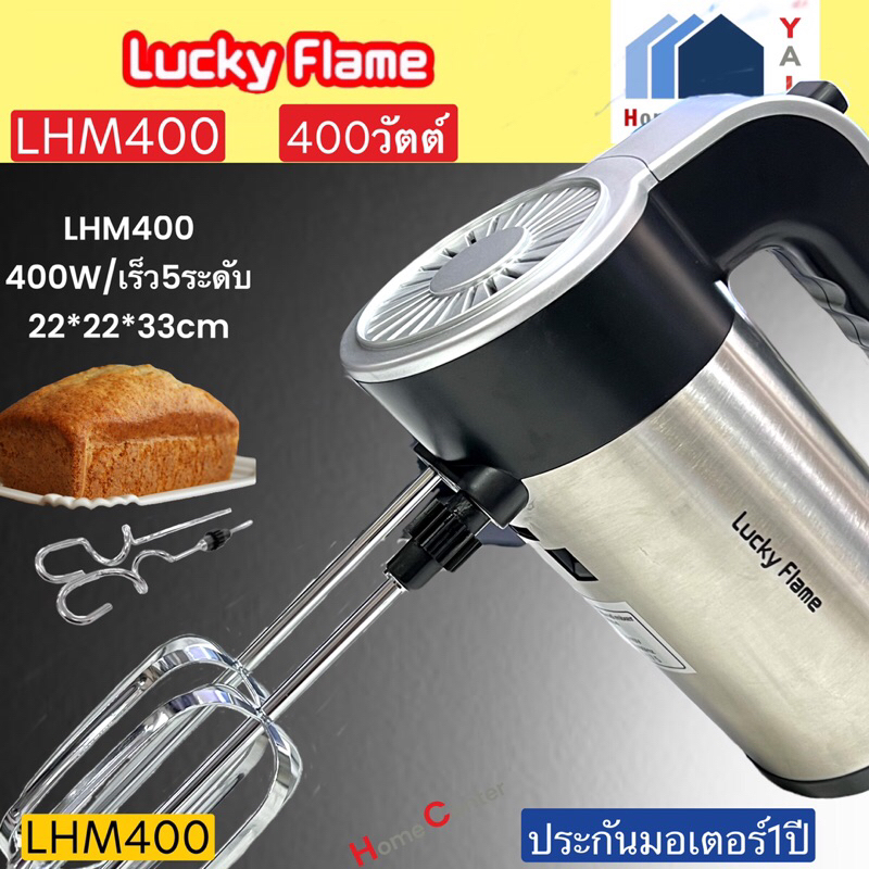 เครื่องตีแป้ง LHM400 LHM-400 LHM 400 ขนาด400วัตต์ LUCKY FLAME | Shopee Thailand