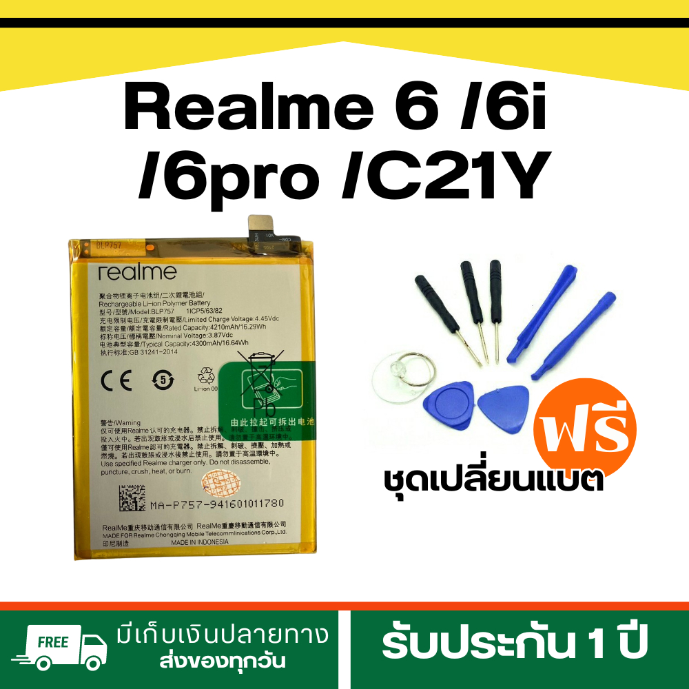 แบตเตอรี่ Realme Realme 6/ 6pro ใช้สำหรับเปลี่ยน รับประกัน 3 เดือน ...