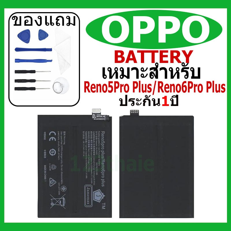แบตเตอรี่ OPPO Reno5Pro Plus/Reno6Pro Plus/1+9Pro รุ่น BLP821/825/827 ...