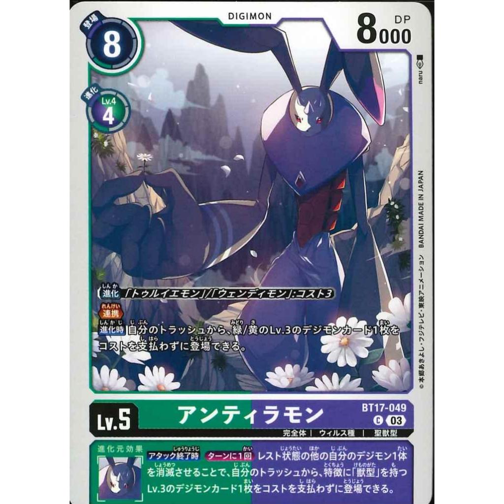 DIGIMON [BT17] CARD GAME แยกใบ ภาษาญี่ปุ่น C | Shopee Thailand