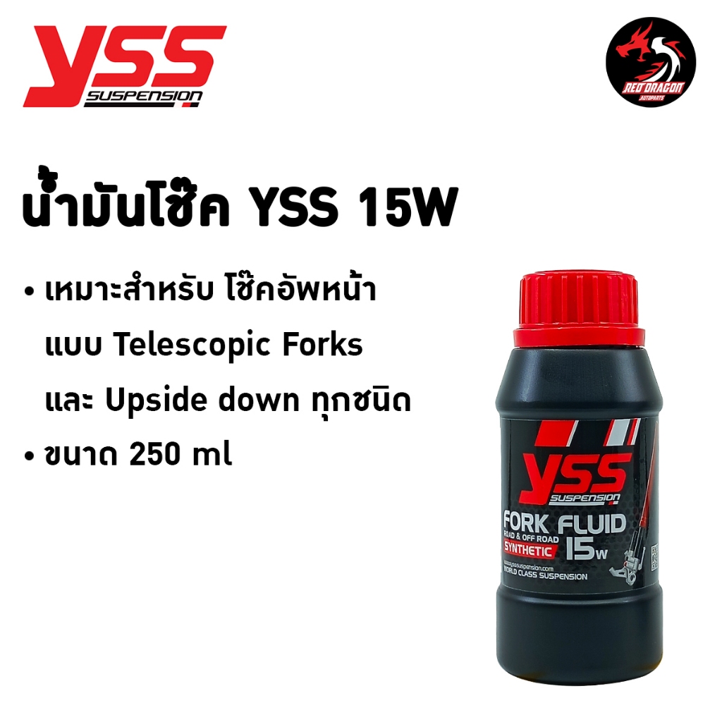 น้ำมันโช้ค YSS สังเคราะห์แท้ 15W // 20W // 30W ขนาด 250 ml. [YSS Fork] | Shopee Thailand