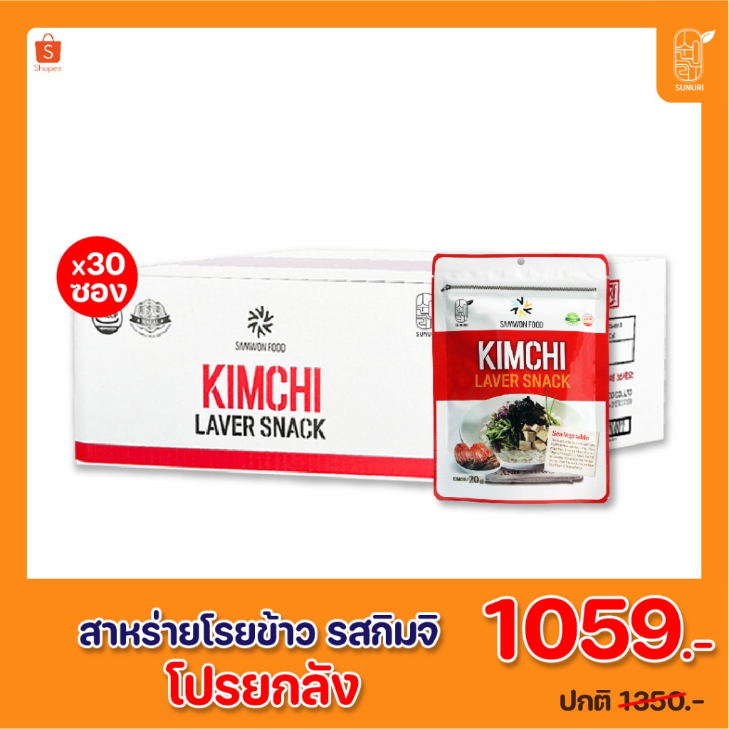[ ยกลัง 30 ซอง!! ] สาหร่ายโรยข้าวรสกิมจิ Kimchi Laver Snack #สาหร่ายโรย ...