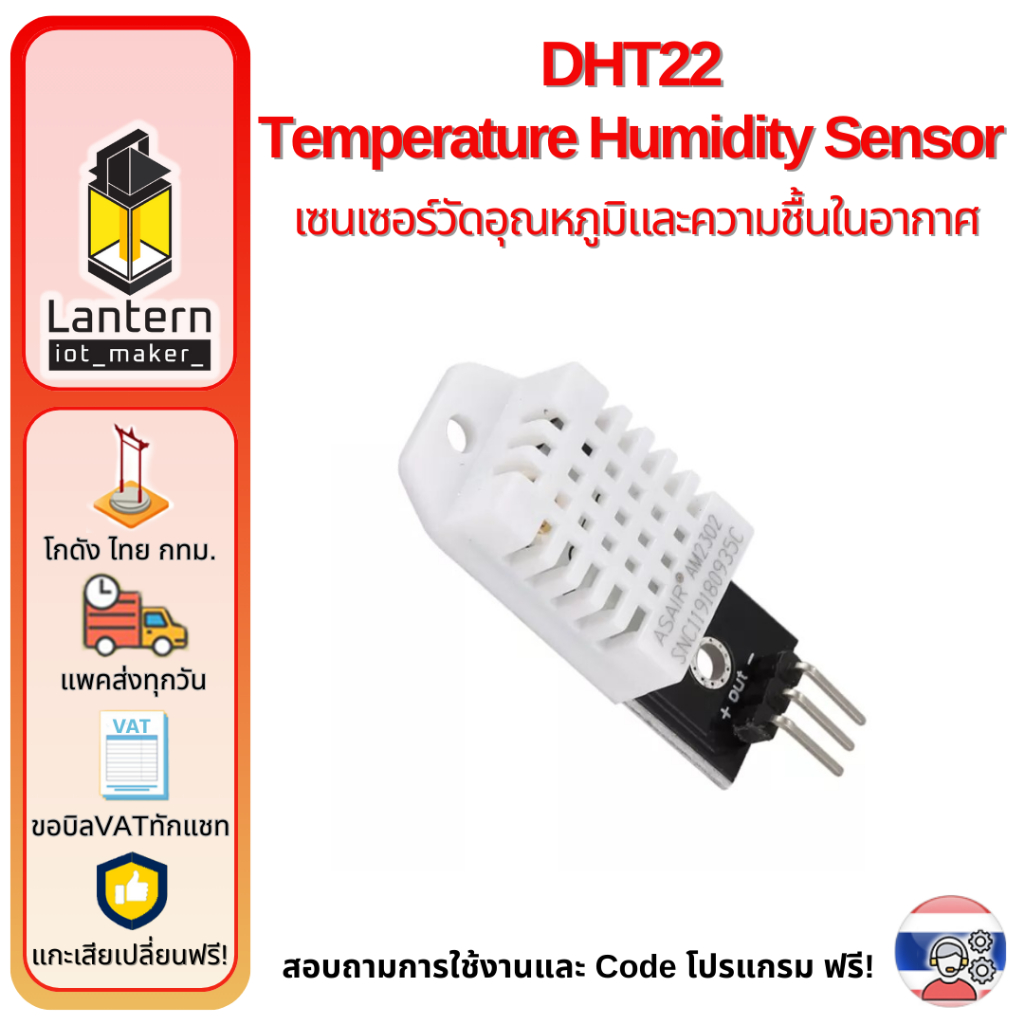 DHT22 เซนเซอร์ วัดอุณหภูมิ ความชื้น ในอากาศ Temperature Humidity Sensor ...
