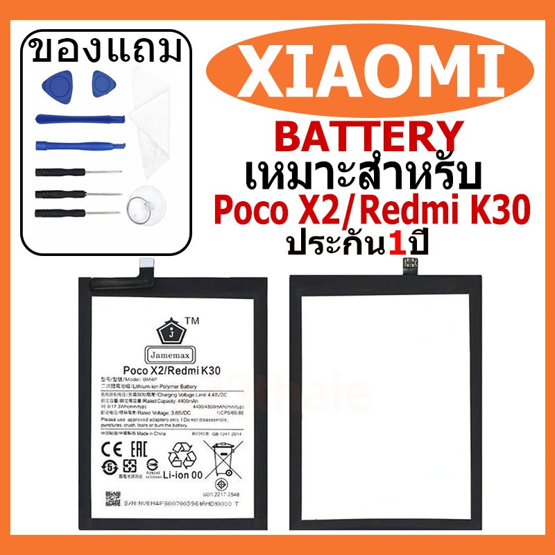 แบตเตอรี่ Xiaomi Poco X2 / Redmi K30 รุ่น BM4P แบตเตอรี่ต้นฉบับชุดไขควง ...