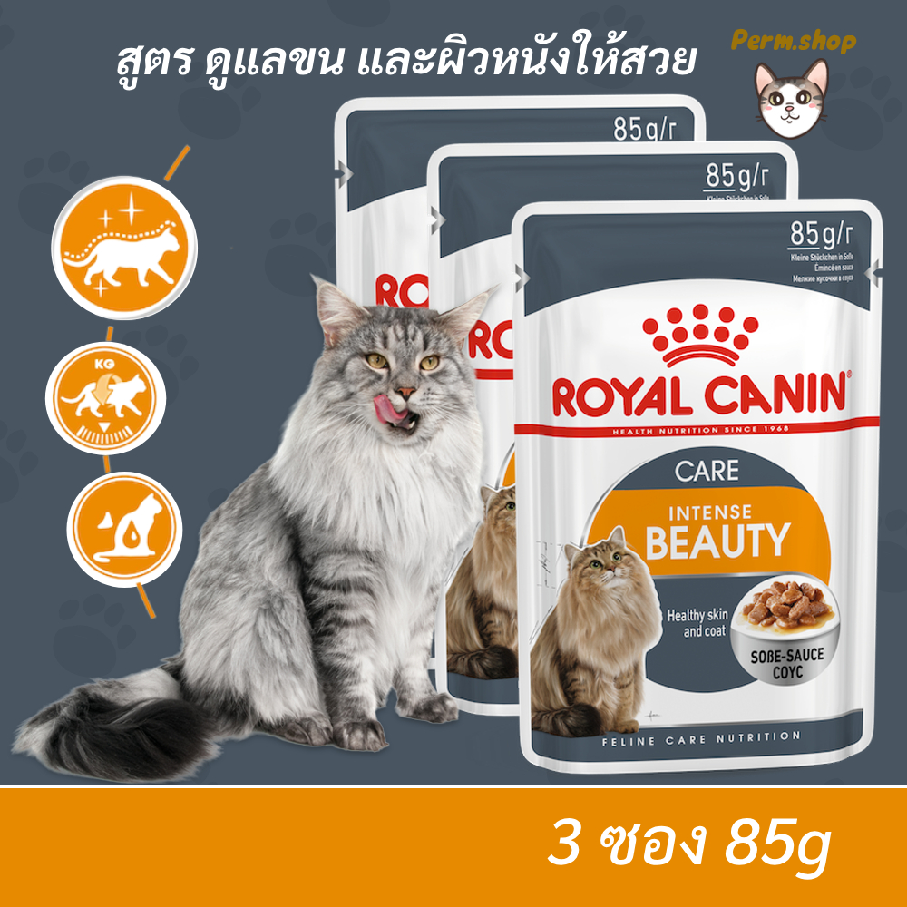 Royal Canin Intense Beauty Pouch สูตร Gravy อาหารเปียกแมวโต ดูแลผิวหนัง ...