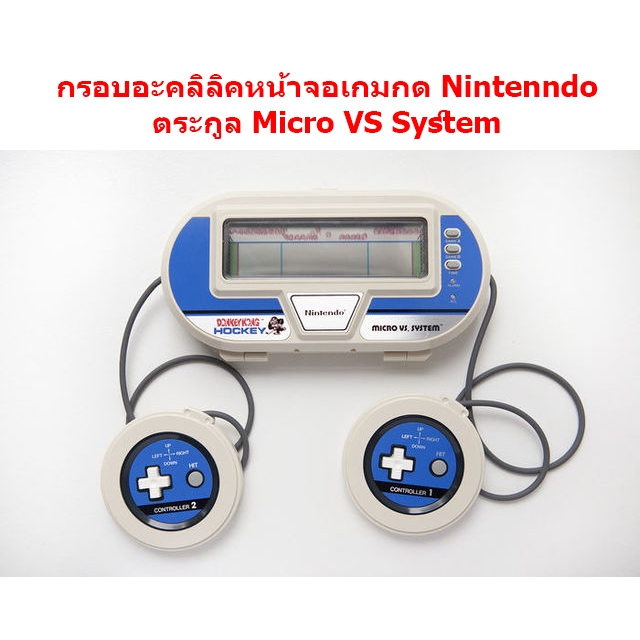 อะไหล่กรอบอะคลิลิคหน้าจอเกมกด Nintenndo ตระกูล Micro VS System | Shopee ...