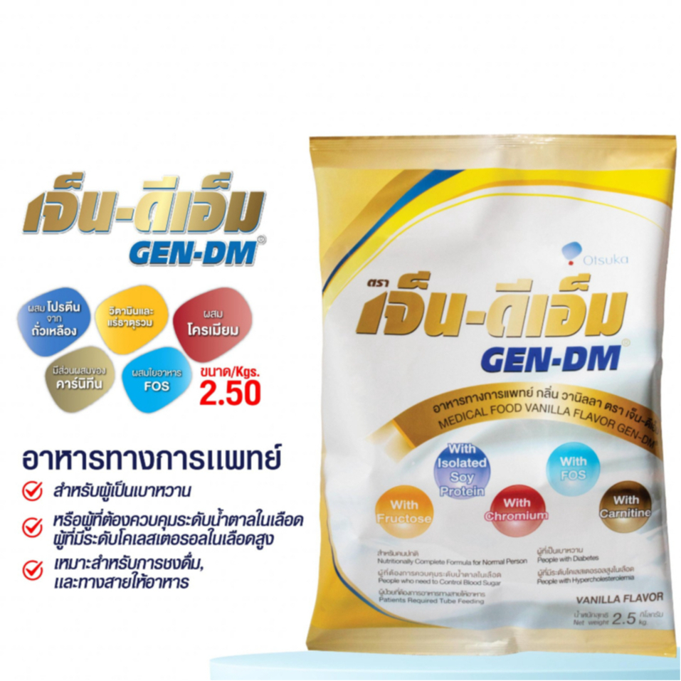 GEN-DM POWD 2.5 KG.สำหรับผู้ป่วยเบาหวาน กลิ่นวนิลา สารอาหาร ครบถ้วน ...