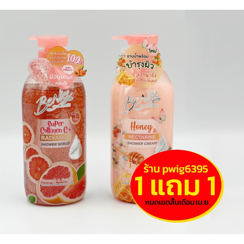 Benice ครีมอาบน้ำ Shower Scrub Super คอลลาเจน ซีพลัส x BeNice Honey ...