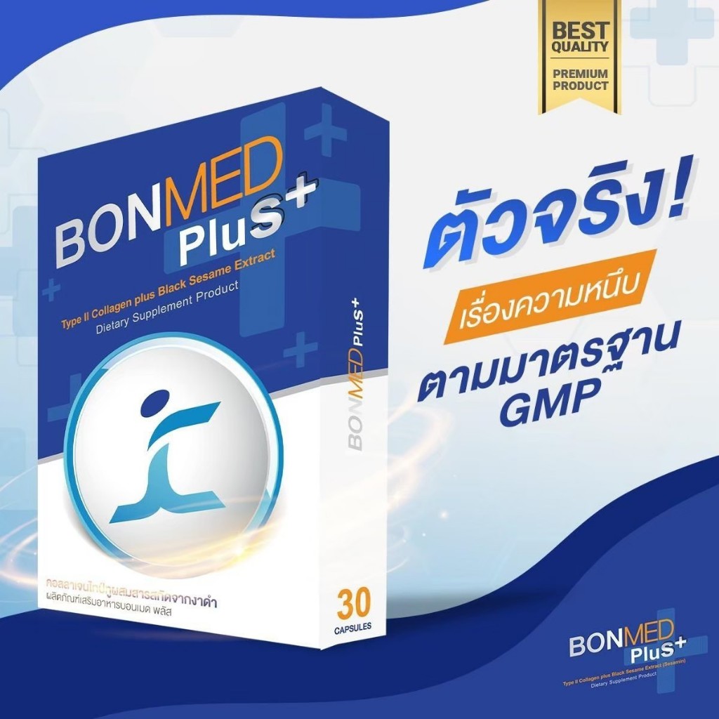 ซื้อ 1แถม 1 Bonmed plus บำรุงข้อกระดูก กล่องละ15 เม็ด | Shopee Thailand
