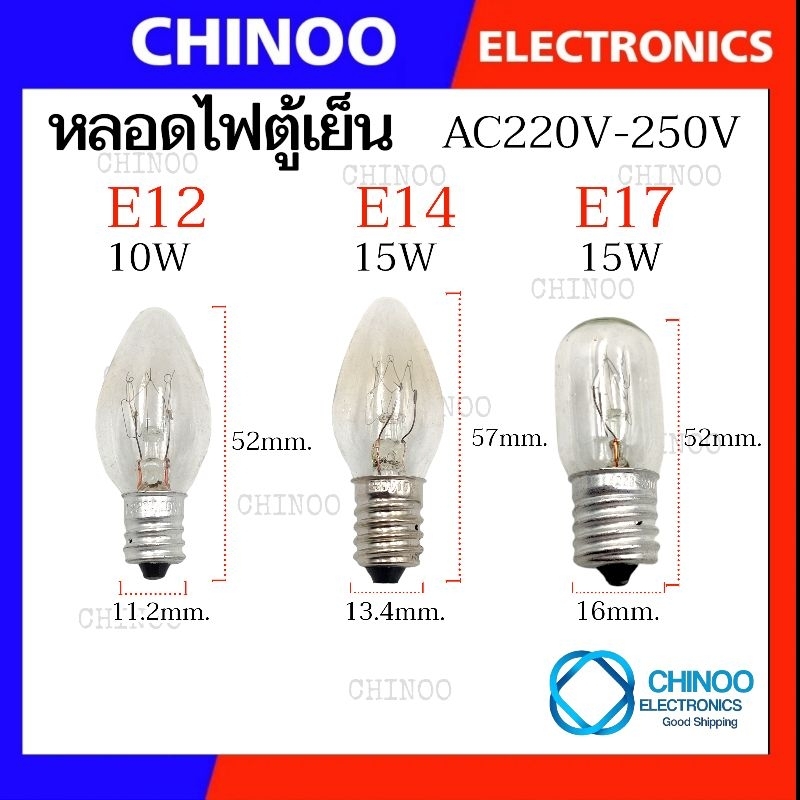 หลอดไฟตู้เย็น AC 220-240V 15W ขนาด E12 , E14 , E17 ใช้ได้ทุกรุ่น หลอดไฟตู้เย็น E12 หลอดไฟตู้เย็น ...