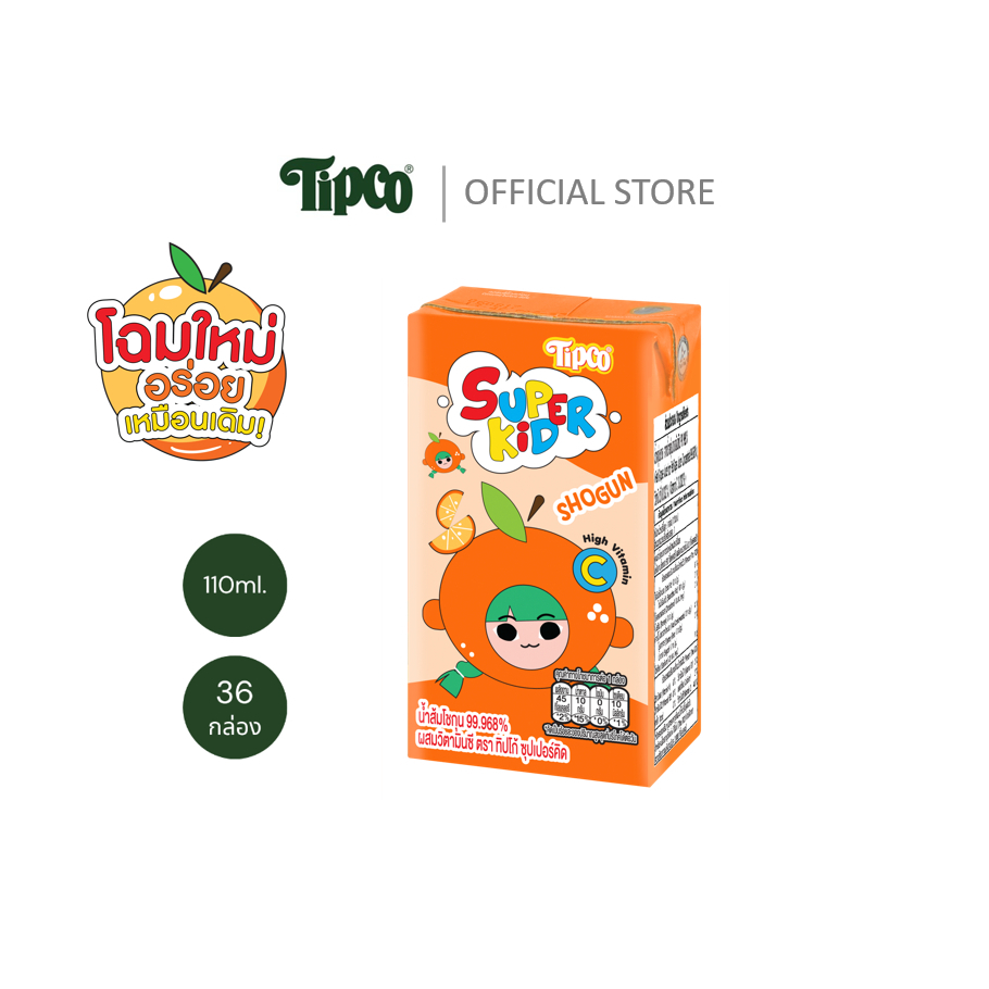 TIPCO Superkid น้ำส้มโชกุน Shogun orange ขนาด 110 มล. x 36 กล่อง ยกลัง ...