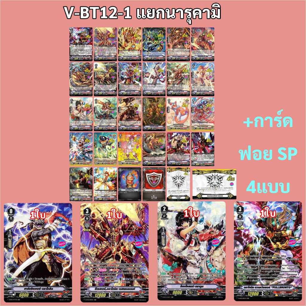 แวนการ์ด V-BT12-1 แยกแคลน นารุคามิ | Shopee Thailand