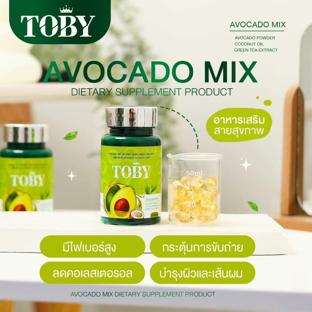 Toby Avocado Mix นอนไม่หลับ กรน ปวดข้อเข่า เมื่อยล้า ส่งฟรี | Shopee ...