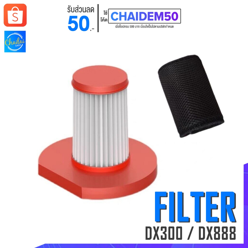 [พร้อมส่ง] Deerma Filter ไส้กรอง DX300 อะไหล่ เครื่องดูดฝุ่น ไส้กรอง ...