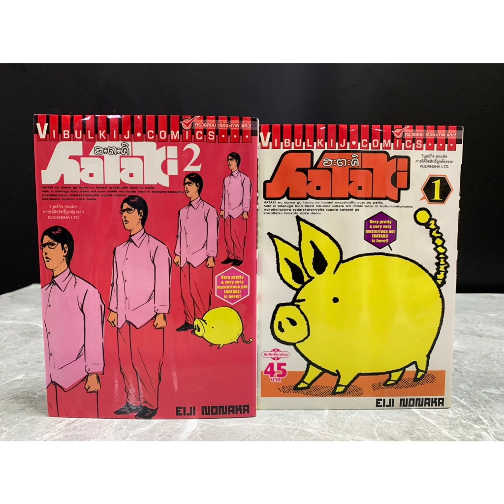 Hataki ฮะตะคิ เล่ม 1-2 จบ ปกรวม 90 มือสอง สภาพเช่า เย็บเล่ม รอยเทปกาวปก ...