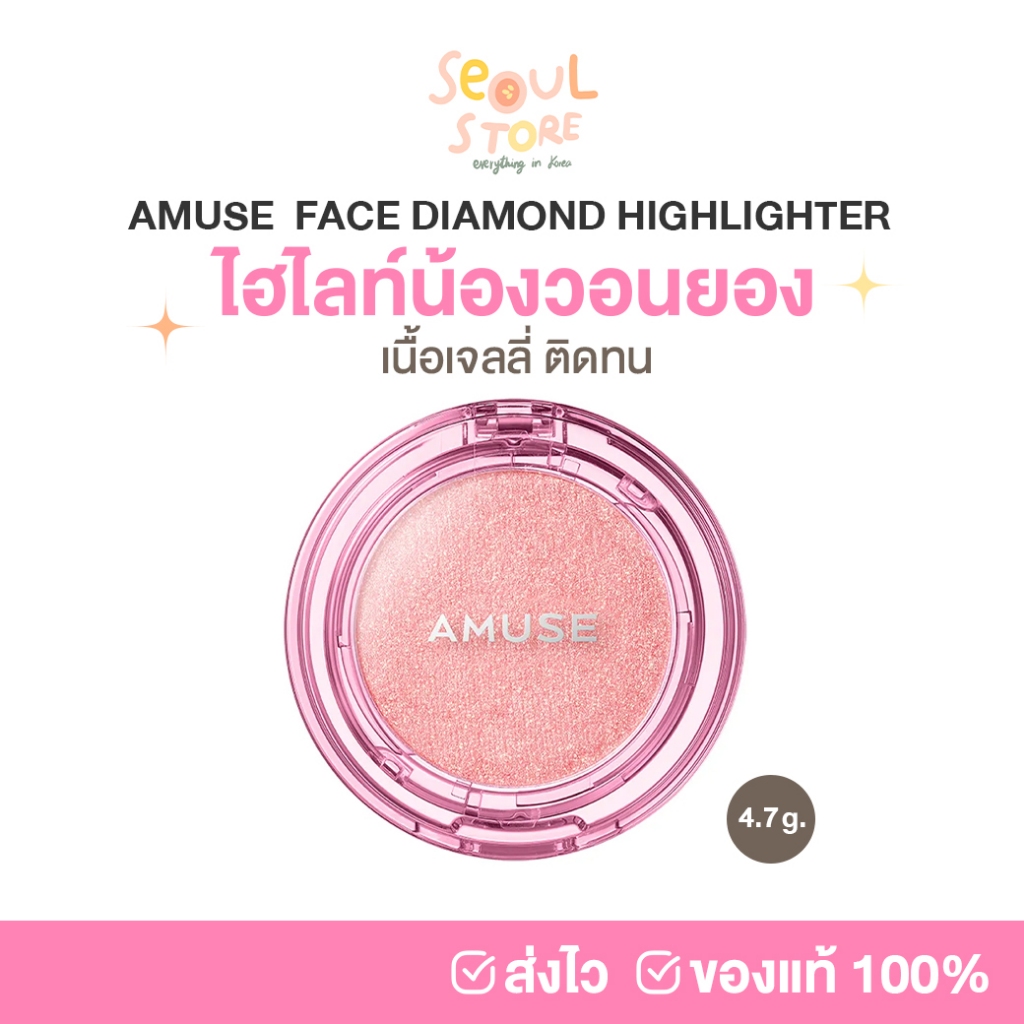 🔥ของแท้ ส่งทุกวัน AMUSE FACE DIAMOND HIGHLIGHTER 4.7 g. ไฮไลท์ หน้าเงา ...