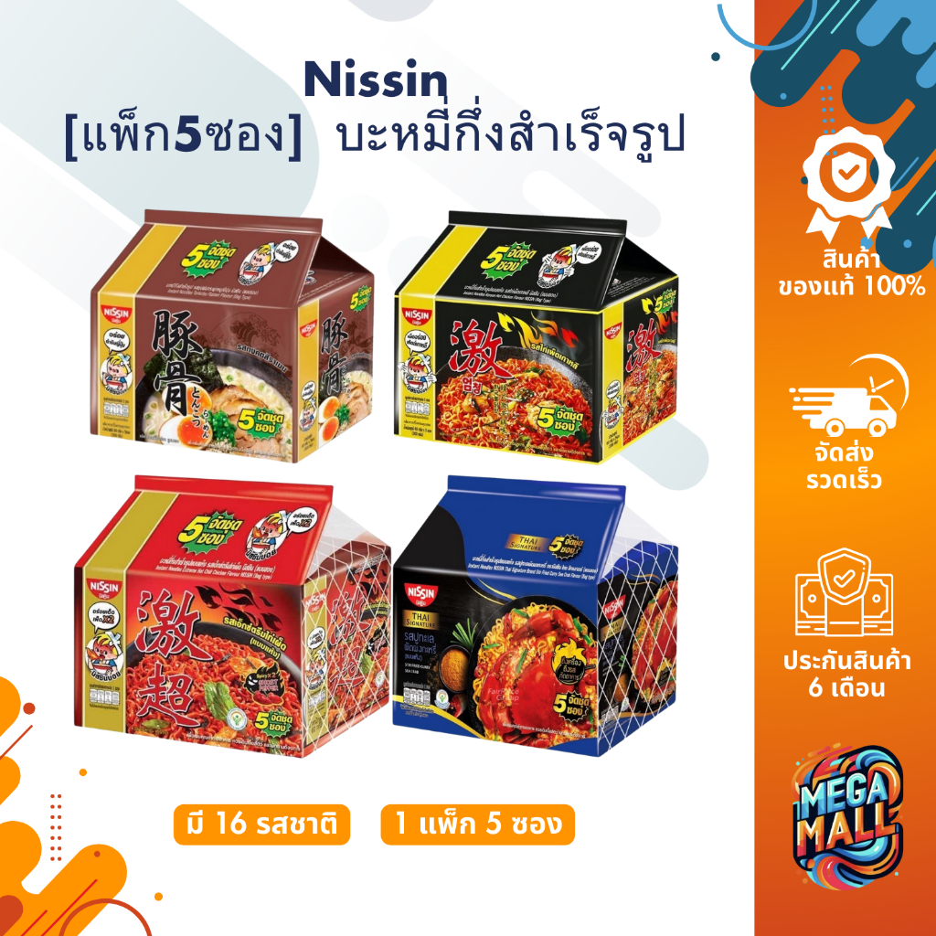 [แพ็ก5ซอง] Nissin นิสชิน บะหมี่กึ่งสำเร็จรูป แบบซอง 60/73 กรัม มาม่าเผ็ด รสไก่เผ็ดเกาหลี ต้น ...