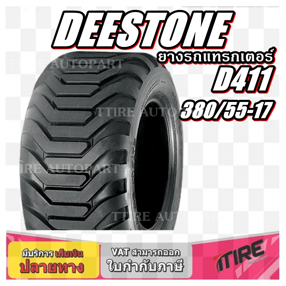 ยางรถอุตสาหกรรมและการเกษตร ขนาด 380/55-17 รุ่น D411 ชนิด TL ยี่ห้อ Deestone | Shopee Thailand