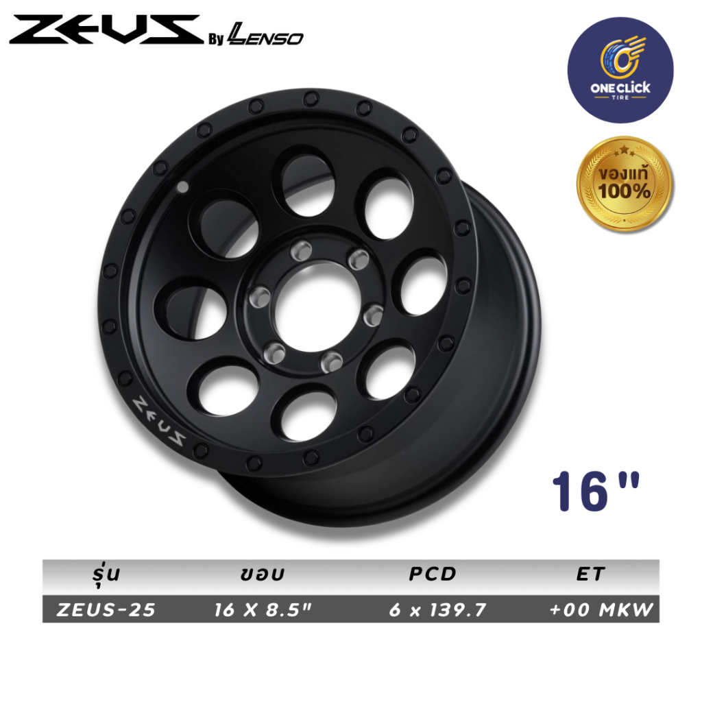 แม็กซ์แท้ ZEUS BY LENSO ขอบ 16 ZEUS-25 | Shopee Thailand