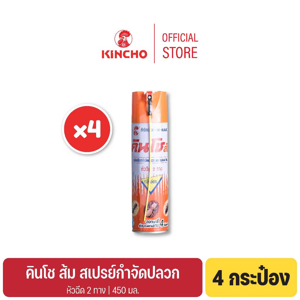 (4 กระป๋อง) คินโช ส้ม สเปรย์กำจัดปลวก 450 มล. KINCHO ORANGE TERMITE KILLER SPRAY 450 ml ...