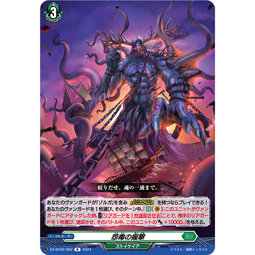 Vanguard(JP) DZ-BT02:Illusionless Strife Single Card (R) | Shopee Thailand