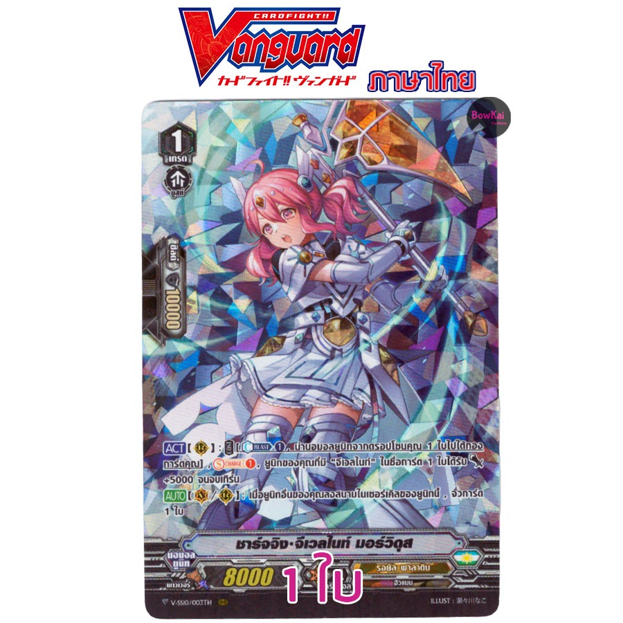 V-SS10 (ฟอย) รอยัลพาลาดิน Vanguard vss10 | Shopee Thailand