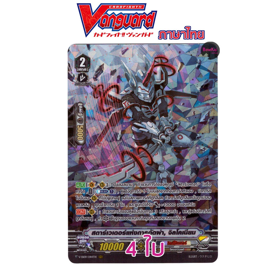 V-SS10 (ฟอย) ลิงค์โจ๊กเกอร์(Linkjoker) Vanguard vss10 | Shopee Thailand