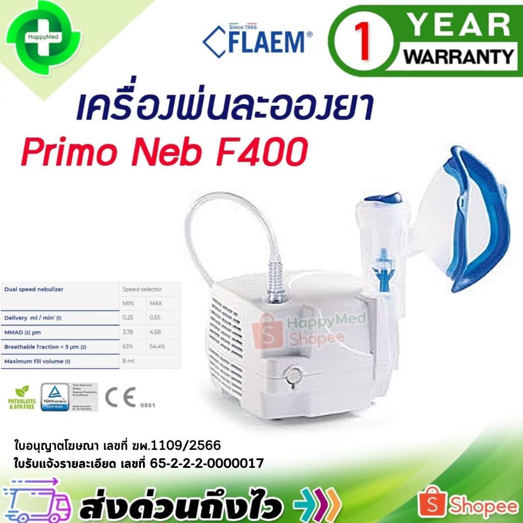 ฆพ.1109/2566 เครื่องพ่นยาเด็ก เครื่องพ่นละอองยา Flaem nuova รุ่น Primo ...