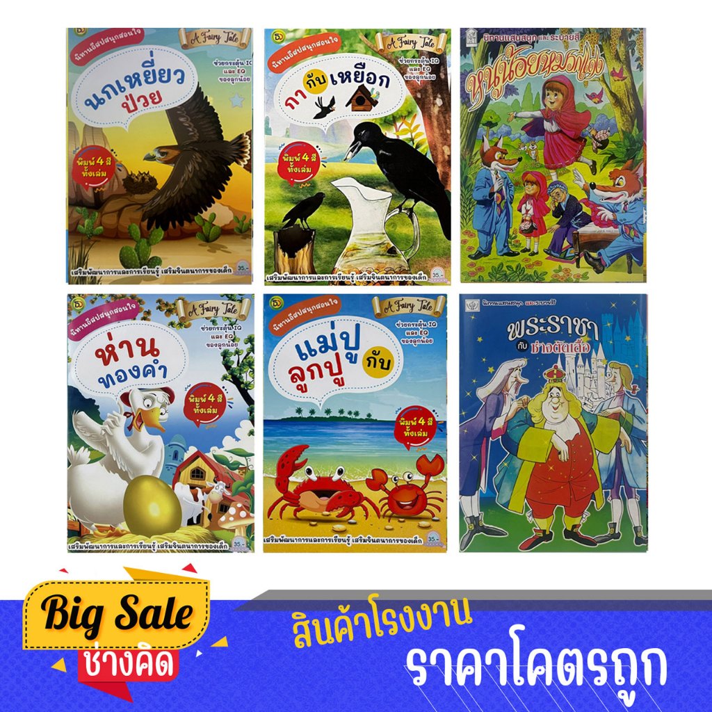 changkid นิทานอีสป นิทานเด็ก คละกับนิทานระบายสี ภาพสีสวย คมชัด มีคติเตือนใจ นิทานเด็กดี กับคุณ ...