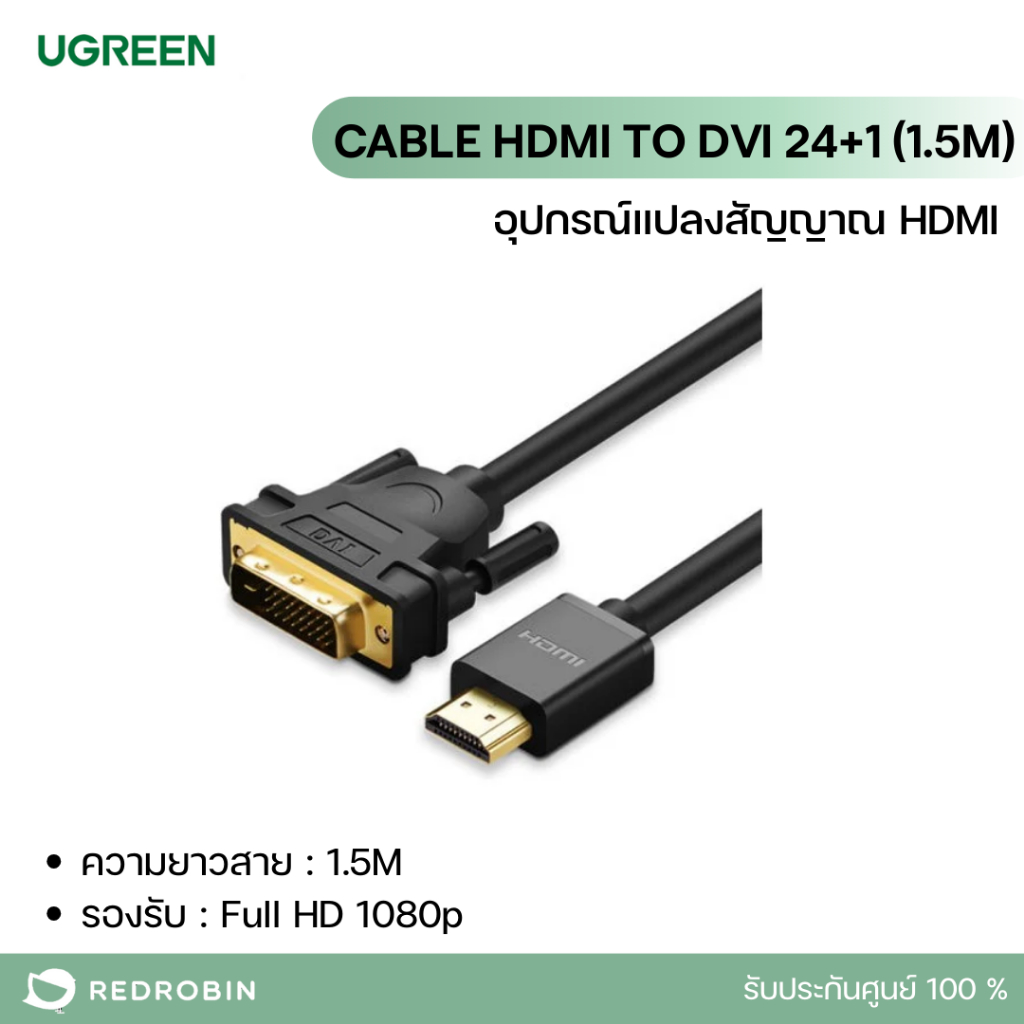 Cable HDMI TO DVI 24+1 (1.5M) UGREEN รุ่น11150 | Shopee Thailand