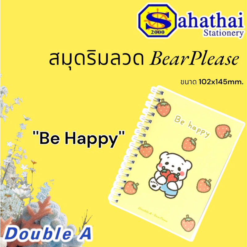 สมุดริมลวด Double A ปกการ์ตูน BearPlease สุดน่ารัก ขนาด 80 เเกรม 60 เเผ่น 102x145 mm. | Shopee ...