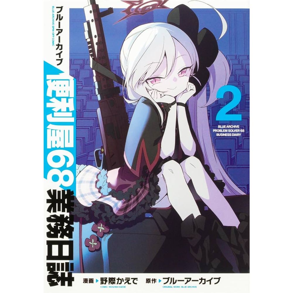 Blue archive Comic : Problem solver 68 business diary ブル−ア−カイブ便利屋68業務日誌 ...