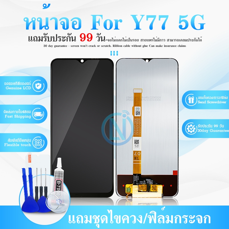 LCD VIVO Y77 5G หน้าจอ+ทัช หน้าจอโทรศัพท์ หน้าจอ จอ vivoy77 จอแถมชุดไข ...