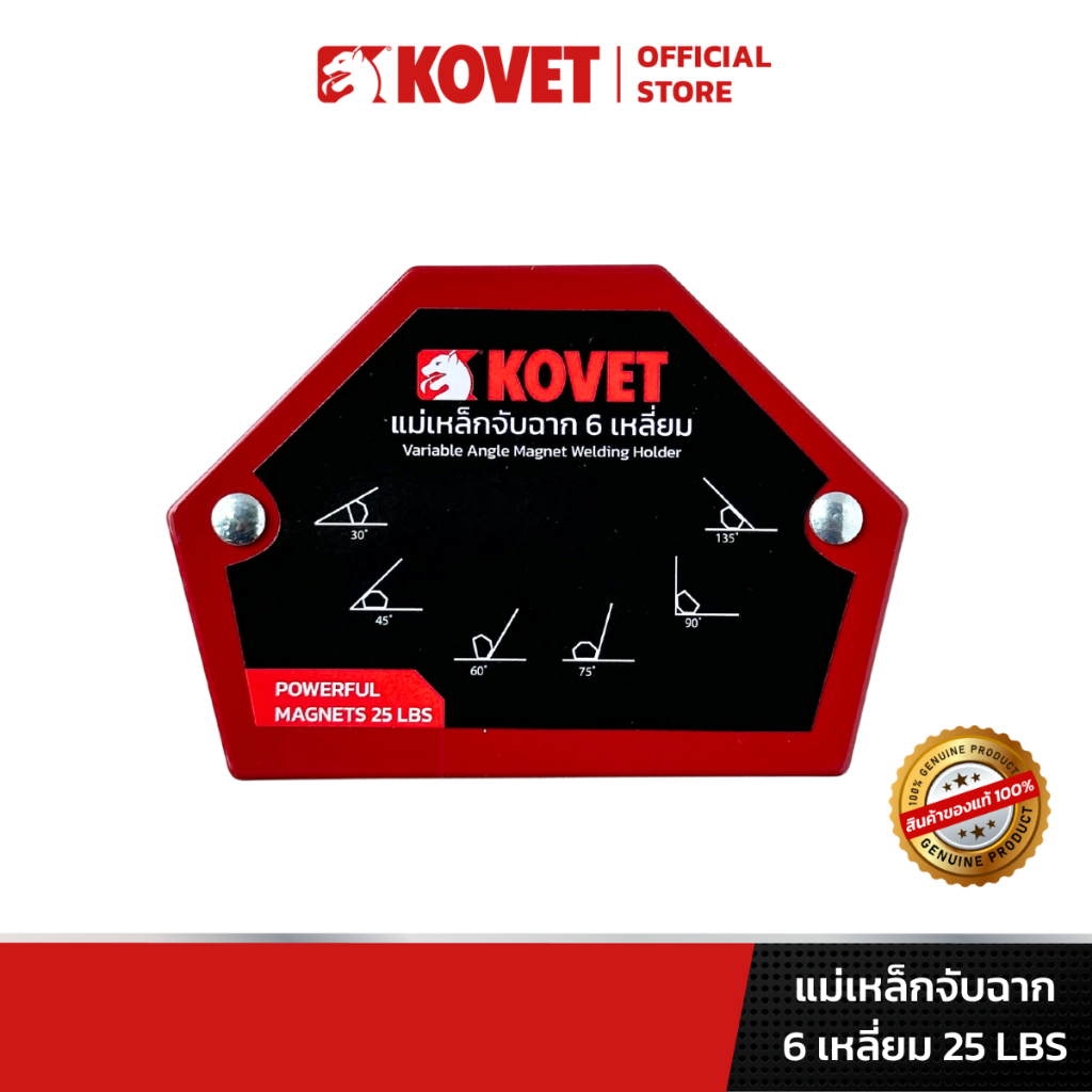KOVET แม่เหล็กจับฉาก 6 เหลี่ยม 30 / 45 / 60 / 75 / 90 / 135 แรงดึง 25 ปอนด์ | Shopee Thailand