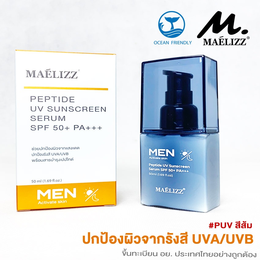 Maelizz ริ้วรอย 28 #PUVสีส้ม Peptide UV SunScreen Serum SPF50+/PA+++ 50ml เซรั่มกันแดดผิวหน้า (1 ...