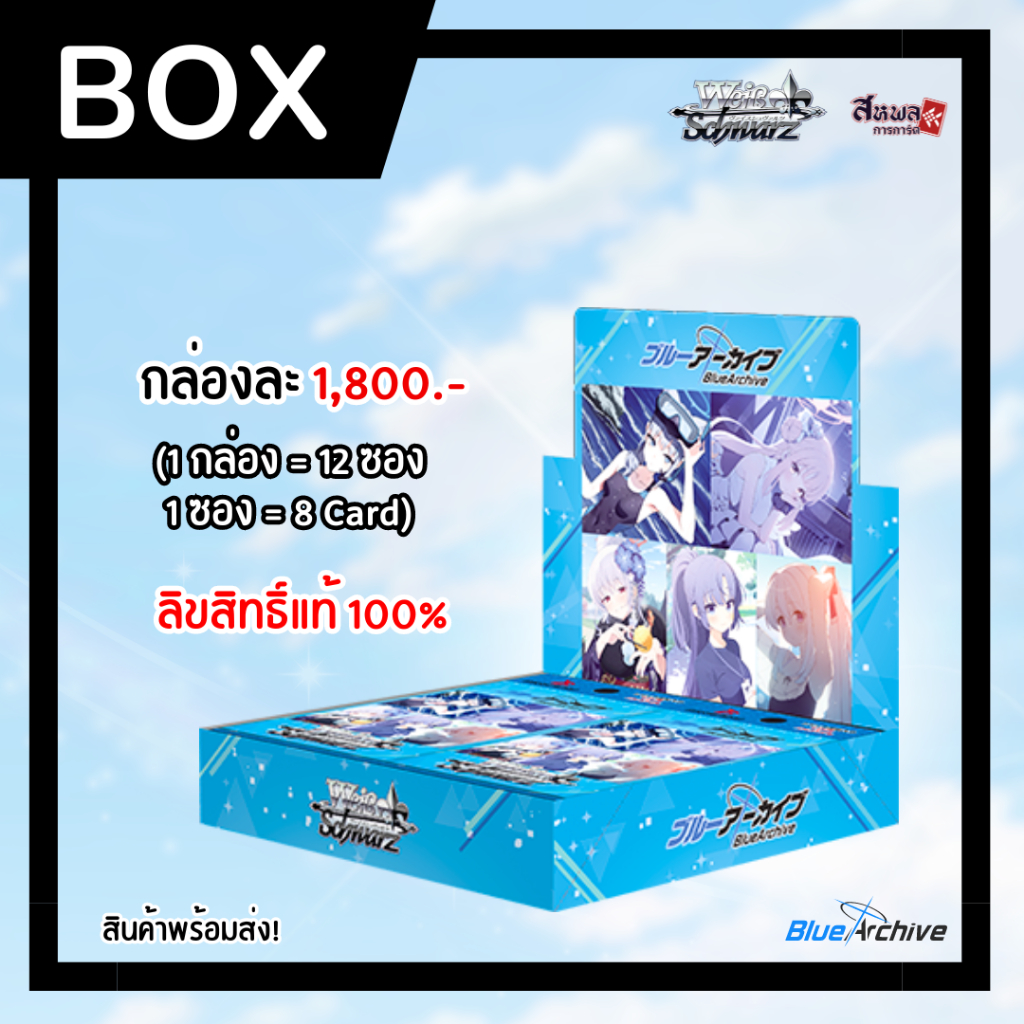[Weiẞ Schwarz] Booster Box - Blue Archive (1 กล่องมี 12 ซอง) ลิขสิทธิ์แท้ 100% พร้อมส่ง | Shopee ...