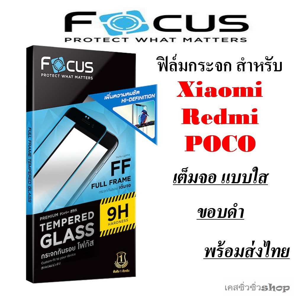 ฟิล์มกระจกเต็มขอบดำ Focusสำหรับ Xiaomi Redmi 14C/Note 14/Note 13/Note 12/Mi 13T/Mi 14T Pro/Mi14T ...