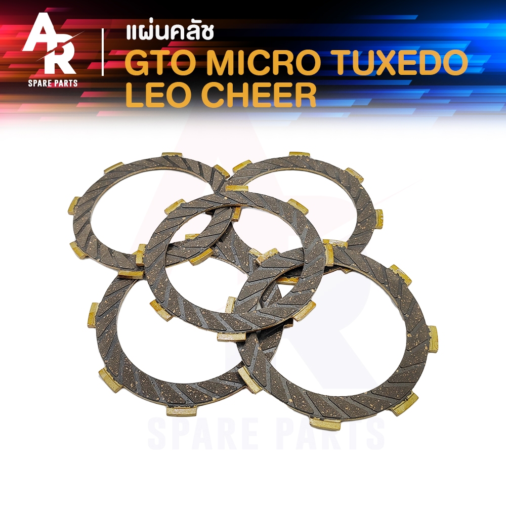 แผ่นคลัช KAWASAKI - GTO MICRO TUXEDO LEO CHEER แผ่นครัช จีทีโอ ไมโคร ...