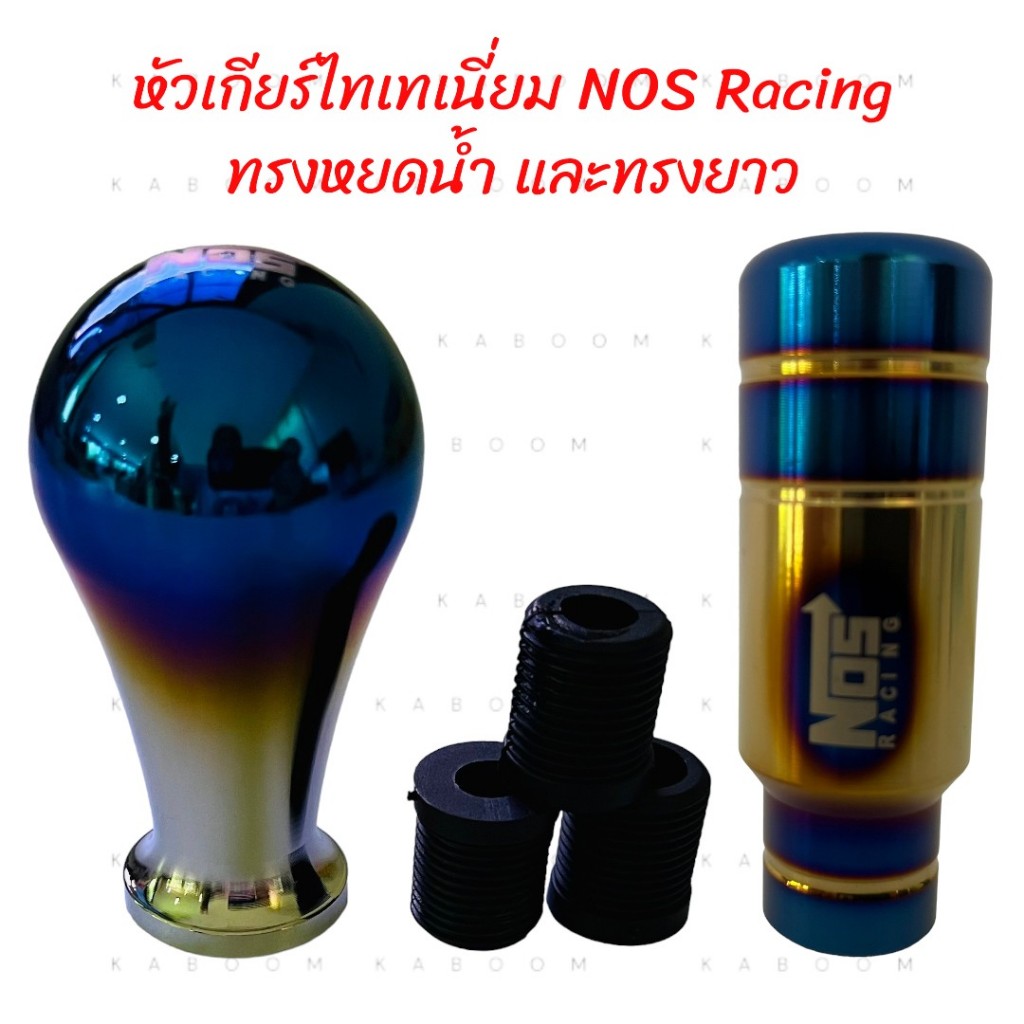 หัวเกียร์ไทเทเนี่ยม NOS Racing ทองกลาง ความยาว10ซม มาพร้อมเกลียว 3ขนาด ...